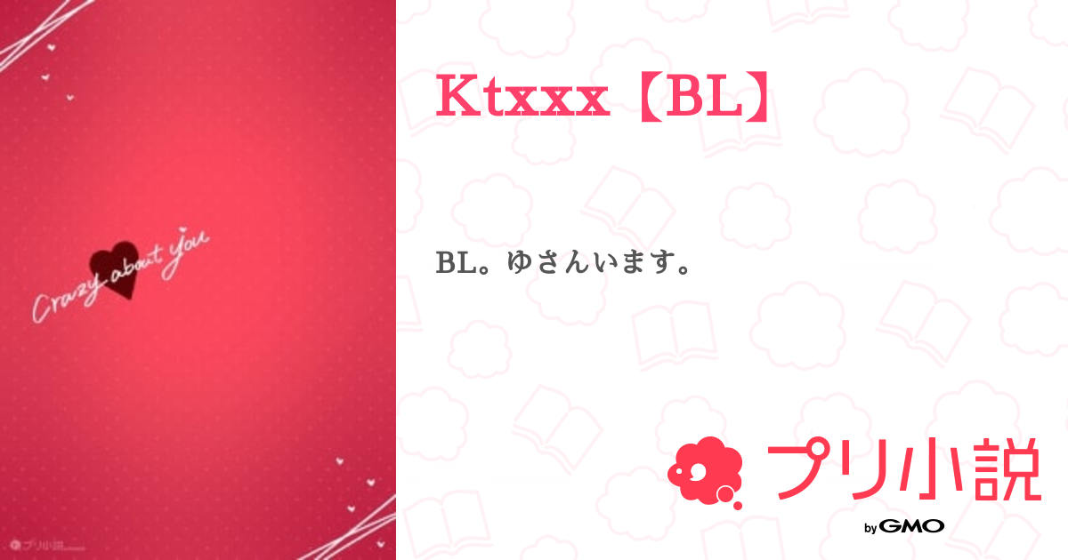 第31話：てるしゆ（Ktxxx【BL】）｜無料スマホ夢小説ならプリ小説 byGMO